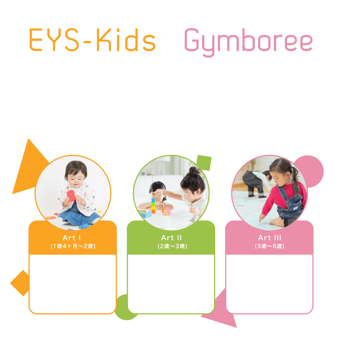 【EYS-Kids】Art&Designアカデミー