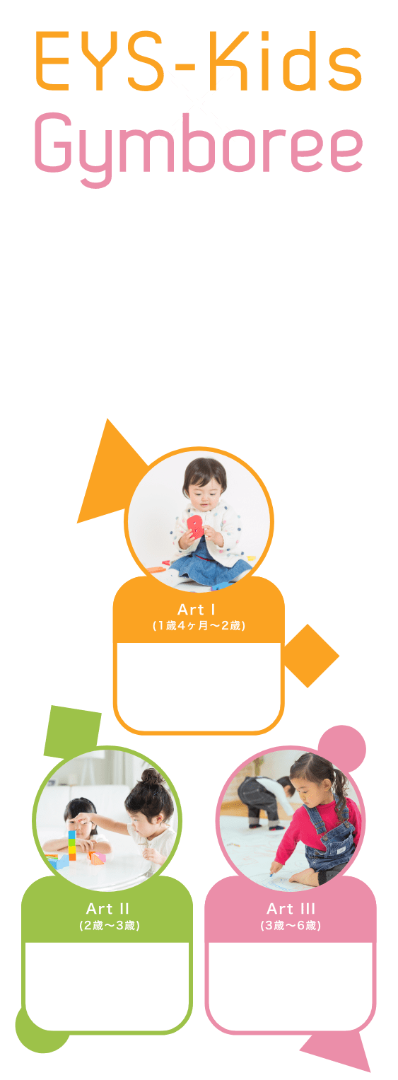 【EYS-Kids】Art&Designアカデミー